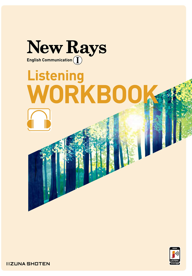 英語コミュニケーションⅠ New Rays | 株式会社いいずな書店